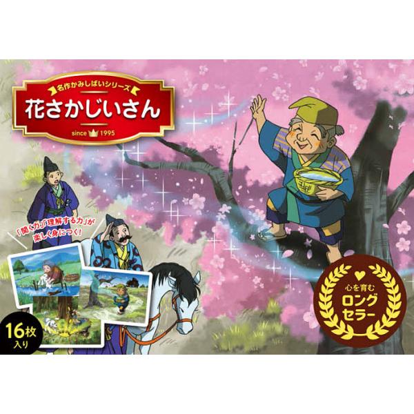 イラスト:四分一節子　文:照沼まりえ出版社:永岡書店発売日:2020年シリーズ名等:名作アニメかみしばいキーワード:花さかじいさん四分一節子照沼まりえ プレゼント ギフト 誕生日 子供 クリスマス 子ども こども はなさかじいさんめいさくあ...