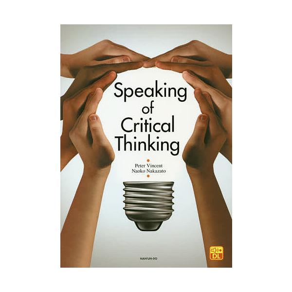 著:ピータービンセント　著:中里菜穂子出版社:南雲堂発売日:2021年01月キーワード:英語で学ぶ『クリティカルシンキング』ピータービンセント中里菜穂子 えいごでまなぶくりていかるしんきんぐ エイゴデマナブクリテイカルシンキング びんせんと...