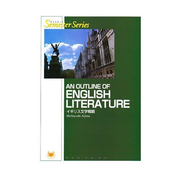 出版社:南雲堂発売日:2004年03月キーワード:AnOutlineofEnglis あんあうとらいんおぶいんぐりつしゆりてらちやーＡＮ アンアウトラインオブイングリツシユリテラチヤーＡＮ あいじま みちよし アイジマ ミチヨシ