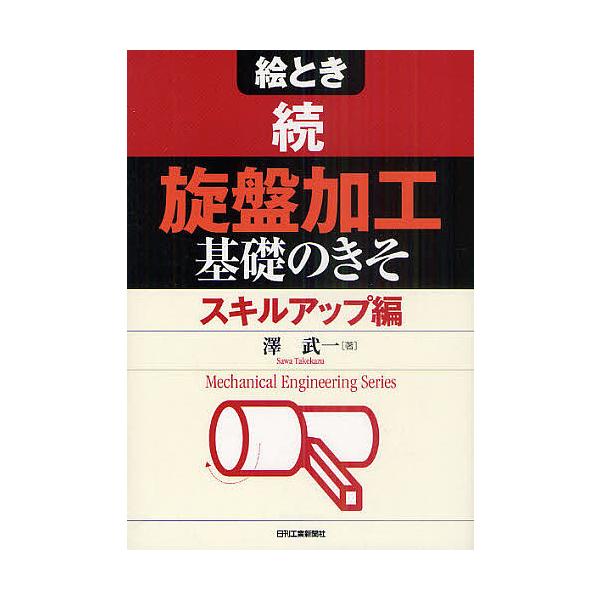 ※商品画像はイメージや仮デザインが含まれている場合があります。帯の有無など実際と異なる場合があります。著:澤武一出版社:日刊工業新聞社発売日:2011年06月シリーズ名等:Mechanical Engineering Seriesキーワード...
