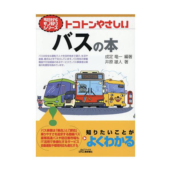 ※商品画像はイメージや仮デザインが含まれている場合があります。帯の有無など実際と異なる場合があります。編著:成定竜一　著:井原雄人出版社:日刊工業新聞社発売日:2026年03月シリーズ名等:B＆Tブックス 今日からモノ知りシリーズキーワード...