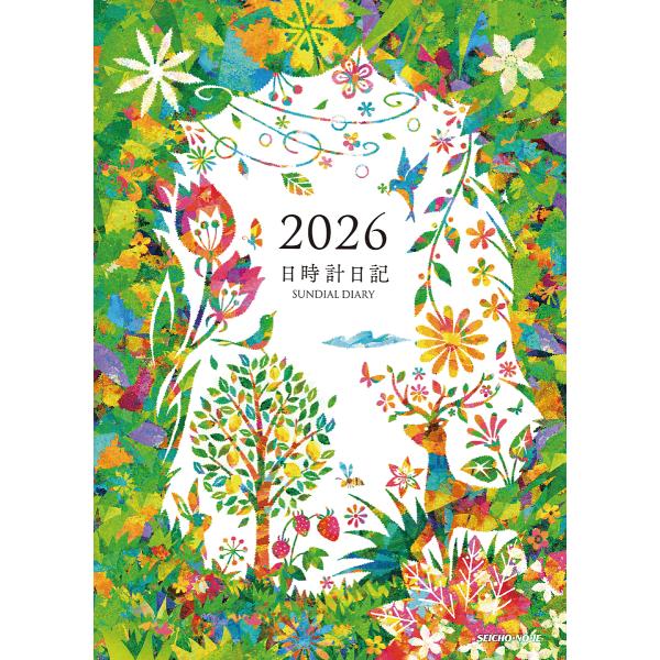 ※商品画像はイメージや仮デザインが含まれている場合があります。帯の有無など実際と異なる場合があります。出版社:生長の家発売日:2025年10月シリーズ名等:２０２６年版キーワード:日時計日記全２冊 ひどけいにつきぜん２さつ２０２６ ヒドケイ...