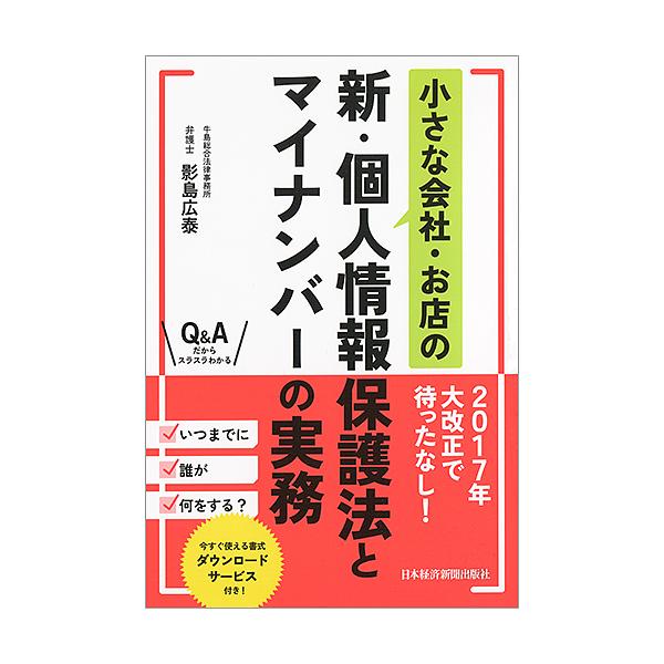著:影島広泰出版社:日本経済新聞出版社発売日:2017年02月キーワード:小さな会社・お店の新・個人情報保護法とマイナンバーの実務影島広泰 ビジネス書 ちいさなかいしやおみせのしんこじんじようほう チイサナカイシヤオミセノシンコジンジヨウホ...