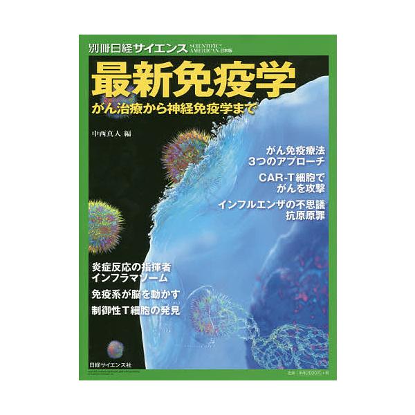※商品画像はイメージや仮デザインが含まれている場合があります。帯の有無など実際と異なる場合があります。編:中西真人出版社:日経サイエンス発売日:2019年08月シリーズ名等:別冊日経サイエンス：SCIENTIFIC AMERICAN日本版 ...