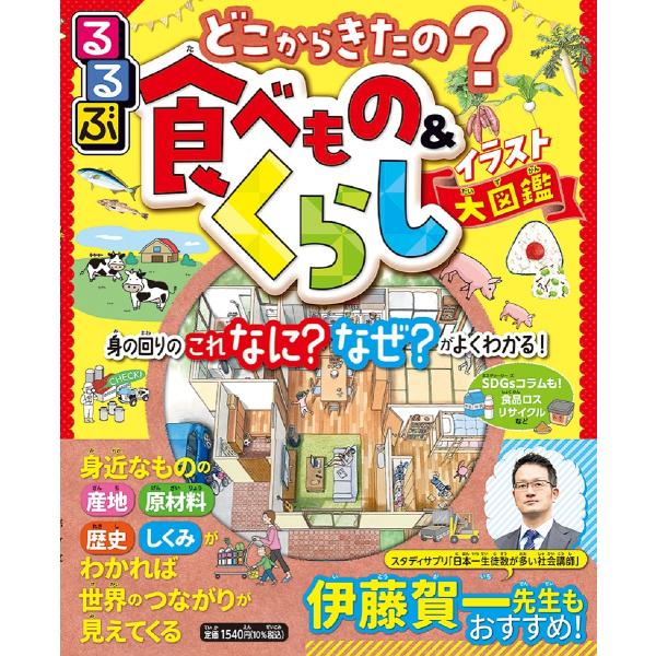 ※商品画像はイメージや仮デザインが含まれている場合があります。帯の有無など実際と異なる場合があります。出版社:JTBパブリッシング発売日:2022年04月キーワード:るるぶどこからきたの？食べもの＆くらしイラスト大図鑑身の回りのこれなに？な...