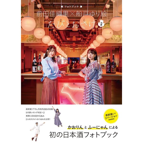 出版社:JTBパブリッシング発売日:2022年12月キーワード:たびとおさけ熱燗version前田佳織里×船戸ゆり絵〈フォトブック〉 たびとおさけあつかんヴあーじよんたびと タビトオサケアツカンヴアージヨンタビト