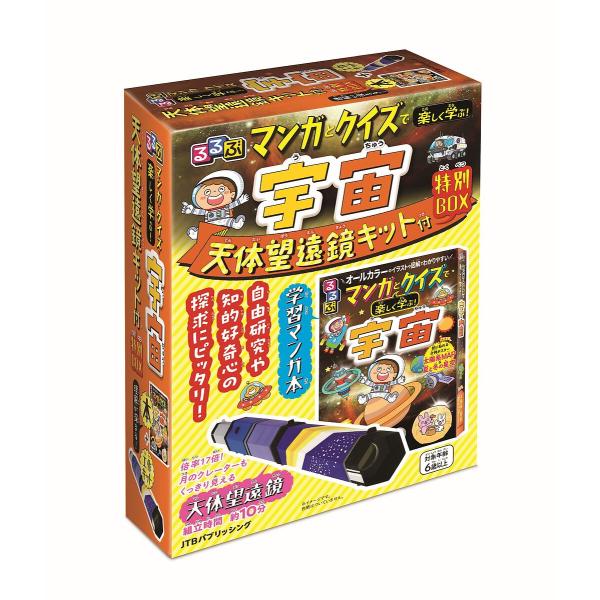 監修:的川泰宣出版社:JTBパブリッシング発売日:2022年12月キーワード:るるぶマンガとクイズで楽しく学ぶ！宇宙的川泰宣 プレゼント ギフト 誕生日 子供 クリスマス 子ども こども るるぶまんがとくいずでたのしくまなぶ ルルブマンガト...