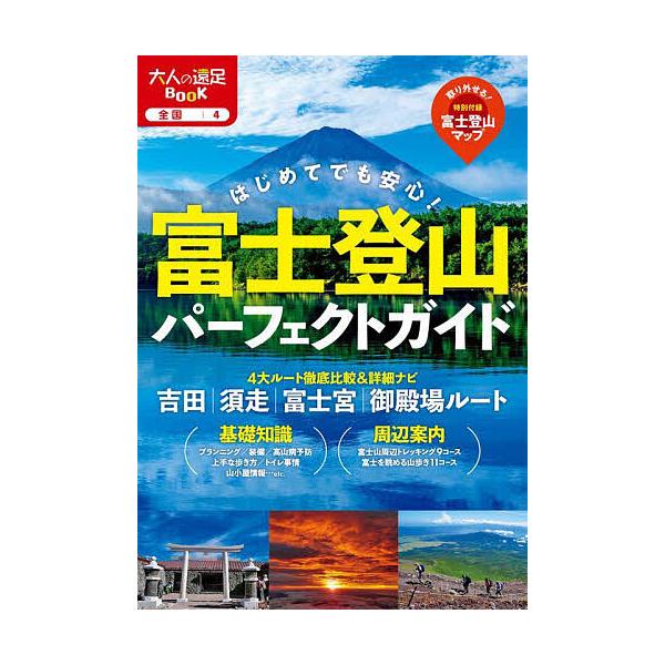 ※商品画像はイメージや仮デザインが含まれている場合があります。帯の有無など実際と異なる場合があります。出版社:JTBパブリッシング発売日:2024年05月シリーズ名等:大人の遠足BOOK 全国 ４キーワード:富士登山パーフェクトガイドはじめ...