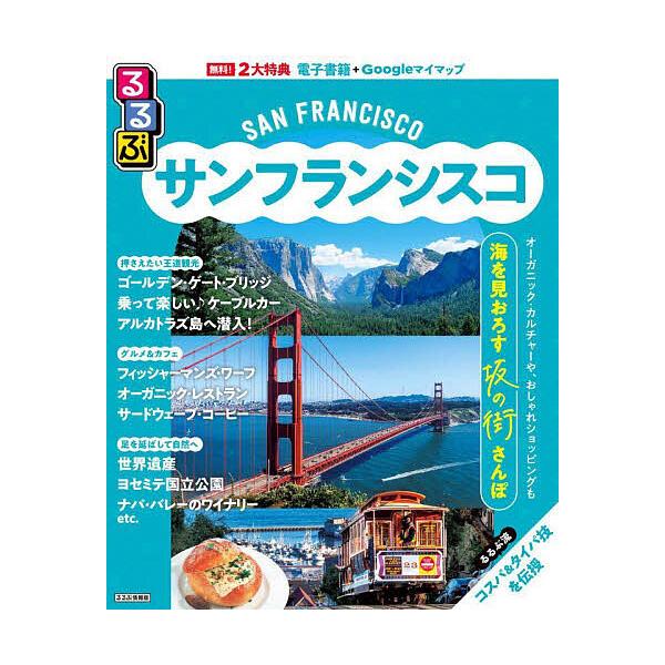 ※商品画像はイメージや仮デザインが含まれている場合があります。帯の有無など実際と異なる場合があります。出版社:JTBパブリッシング発売日:2025年10月シリーズ名等:るるぶ情報版 C８キーワード:るるぶサンフランシスコ〔２０２５〕 るるぶ...