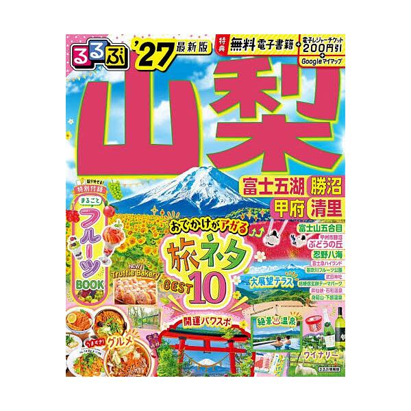 ※商品画像はイメージや仮デザインが含まれている場合があります。帯の有無など実際と異なる場合があります。出版社:JTBパブリッシング発売日:2026年01月シリーズ名等:るるぶ情報版 中部 ３キーワード:るるぶ山梨富士五湖勝沼甲府清里’２７ ...