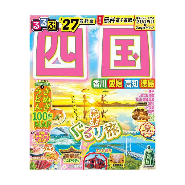 ※商品画像はイメージや仮デザインが含まれている場合があります。帯の有無など実際と異なる場合があります。出版社:JTBパブリッシング発売日:2026年04月シリーズ名等:るるぶ情報版 四国 １キーワード:るるぶ四国’２７ るるぶしこく２０２７...