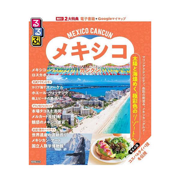 ※商品画像はイメージや仮デザインが含まれている場合があります。帯の有無など実際と異なる場合があります。出版社:JTBパブリッシング発売日:2026年09月シリーズ名等:るるぶ情報版 C６キーワード:るるぶメキシコカンクン〔２０２６〕 るるぶ...