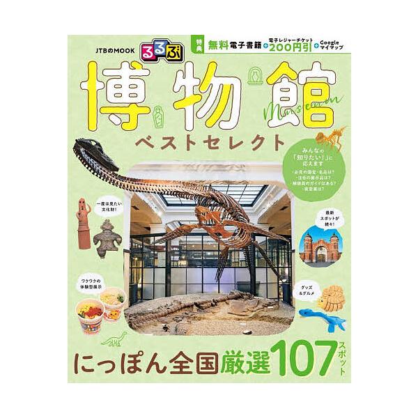 ※商品画像はイメージや仮デザインが含まれている場合があります。帯の有無など実際と異なる場合があります。出版社:JTBパブリッシング発売日:2026年09月シリーズ名等:JTBのMOOKキーワード:るるぶ博物館ベストセレクト るるぶはくぶつか...
