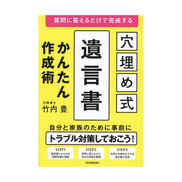 著:竹内豊出版社:日本実業出版社発売日:2024年03月キーワード:穴埋め式遺言書かんたん作成術質問に答えるだけで完成する竹内豊 あなうめしきゆいごんしよかんたんさくせいじゆつゆい アナウメシキユイゴンシヨカンタンサクセイジユツユイ たけう...