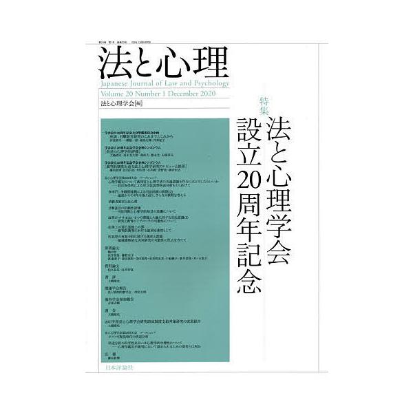 編:法と心理学会機関誌編集委員会出版社:日本評論社発売日:2020年12月キーワード:法と心理第２０巻第１号（２０２０年）法と心理学会機関誌編集委員会 ほうとしんり２０ー１（２０２０） ホウトシンリ２０ー１（２０２０） ほう／と／しんり／が...