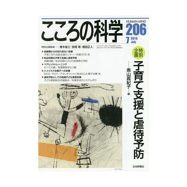 出版社:日本評論社発売日:2019年06月キーワード:こころの科学２０６ 子育て しつけ こころのかがく２０６ ココロノカガク２０６ あおき しようぞう みやおか  アオキ シヨウゾウ ミヤオカ