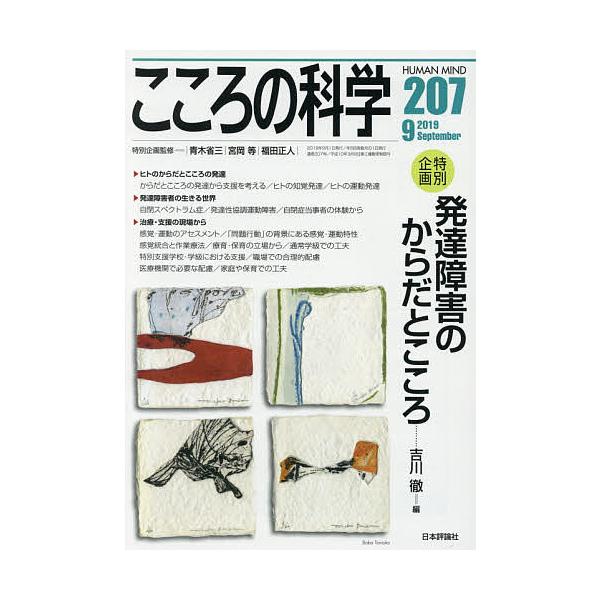 出版社:日本評論社発売日:2019年08月キーワード:こころの科学２０７ こころのかがく２０７ ココロノカガク２０７ あおき しようぞう みやおか  アオキ シヨウゾウ ミヤオカ