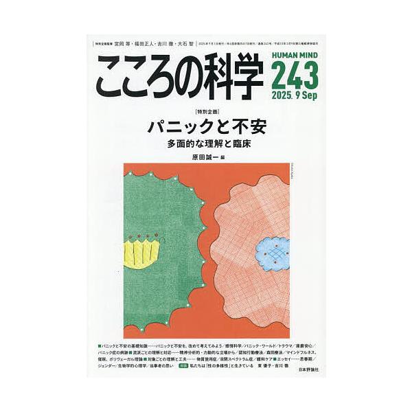 ※商品画像はイメージや仮デザインが含まれている場合があります。帯の有無など実際と異なる場合があります。ほか:宮岡等出版社:日本評論社発売日:2025年08月キーワード:こころの科学２４３宮岡等 こころのかがく２４３ ココロノカガク２４３ み...
