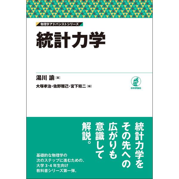 著:湯川諭出版社:日本評論社発売日:2021年09月シリーズ名等:物理学アドバンストシリーズキーワード:統計力学湯川諭 とうけいりきがくぶつりがくあどばんすとしりーず トウケイリキガクブツリガクアドバンストシリーズ ゆかわ さとし ユカワ サトシ
