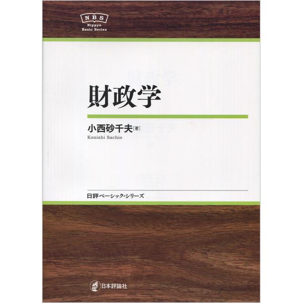 著:小西砂千夫出版社:日本評論社発売日:2017年04月シリーズ名等:日評ベーシック・シリーズキーワード:財政学小西砂千夫 ざいせいがくにつぴようべーしつくしりーず ザイセイガクニツピヨウベーシツクシリーズ こにし さちお コニシ サチオ