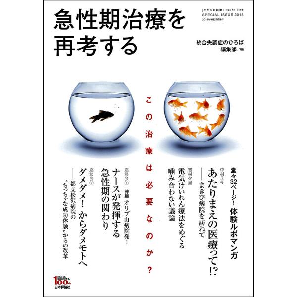 ※商品画像はイメージや仮デザインが含まれている場合があります。帯の有無など実際と異なる場合があります。編:統合失調症のひろば編集部出版社:日本評論社発売日:2018年09月キーワード:急性期治療を再考する統合失調症のひろば編集部 きゆうせい...