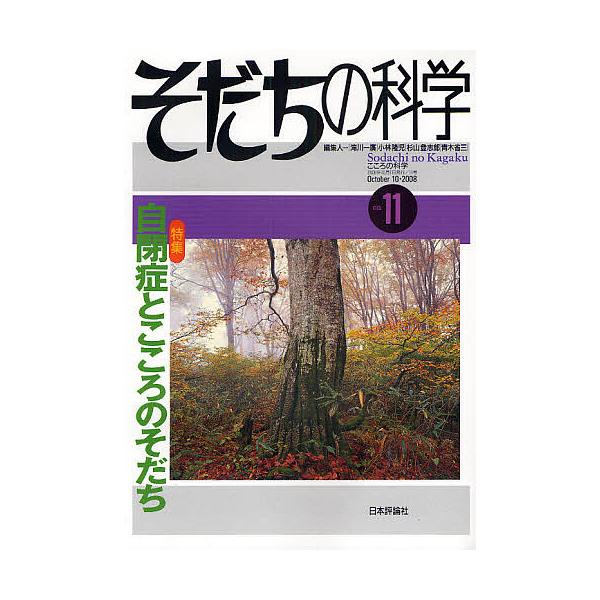 出版社:日本評論社発売日:2008年09月シリーズ名等:こころの科学キーワード:そだちの科学１１ そだちのかがく１１こころのかがく ソダチノカガク１１ココロノカガク たきがわ かずひろ タキガワ カズヒロ