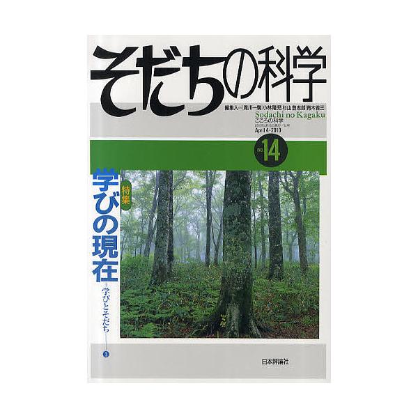 編集:滝川一廣　編集:小林隆児　編集:杉山登志郎出版社:日本評論社発売日:2010年04月キーワード:そだちの科学こころの科学１４滝川一廣小林隆児杉山登志郎 そだちのかがく１４こころのかがく ソダチノカガク１４ココロノカガク たきがわ かず...