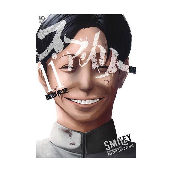 ※商品画像はイメージや仮デザインが含まれている場合があります。帯の有無など実際と異なる場合があります。出版社:日本文芸社発売日:2025年03月シリーズ名等:ニチブンコミックスキーワード:スマイリー１１ 漫画 マンガ まんが すまいりー１１...