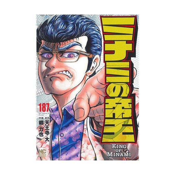 ※商品画像はイメージや仮デザインが含まれている場合があります。帯の有無など実際と異なる場合があります。出版社:日本文芸社発売日:2026年02月シリーズ名等:ニチブンコミックスキーワード:ミナミの帝王１８７ 漫画 マンガ まんが みなみのて...
