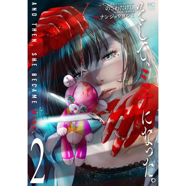 【発売日：2026年02月28日】※商品画像はイメージや仮デザインが含まれている場合があります。帯の有無など実際と異なる場合があります。出版社:日本文芸社発売日:2026年02月28日シリーズ名等:ニチブンコミックス巻数:2巻キーワード:そ...