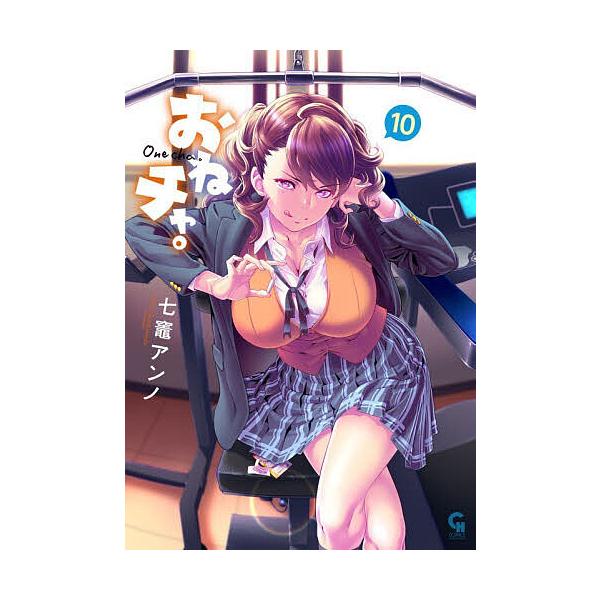 ※商品画像はイメージや仮デザインが含まれている場合があります。帯の有無など実際と異なる場合があります。出版社:日本文芸社発売日:2026年03月シリーズ名等:ニチブンコミックスキーワード:おねチャ。１０ 漫画 マンガ まんが おねちや１０に...