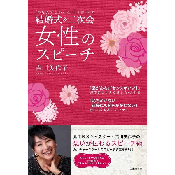 著:吉川美代子出版社:日本文芸社発売日:2015年09月キーワード:結婚式＆二次会女性のスピーチ「あなたでよかった！」と言われる吉川美代子 けつこんしきあんどにじかいじよせいのすぴーちあなた ケツコンシキアンドニジカイジヨセイノスピーチアナ...