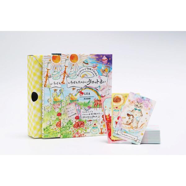 ※商品画像はイメージや仮デザインが含まれている場合があります。帯の有無など実際と異なる場合があります。著:LUA　イラスト:利光春華出版社:日本文芸社発売日:2021年12月シリーズ名等:オリジナルカード７８枚ではじめるキーワード:いちばん...