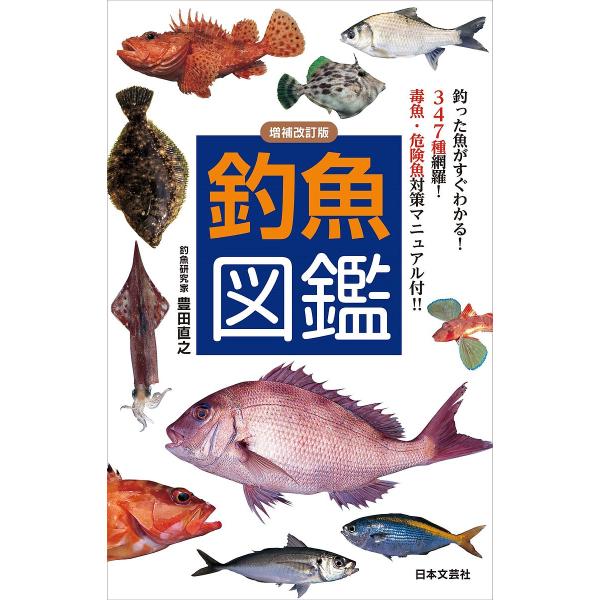 ※商品画像はイメージや仮デザインが含まれている場合があります。帯の有無など実際と異なる場合があります。著:豊田直之出版社:日本文芸社発売日:2023年02月キーワード:釣魚図鑑豊田直之 ちようぎよずかん チヨウギヨズカン とよだ なおゆき ...