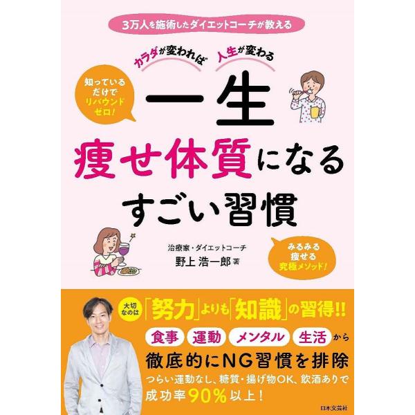 ※商品画像はイメージや仮デザインが含まれている場合があります。帯の有無など実際と異なる場合があります。著:野上浩一郎出版社:日本文芸社発売日:2024年08月キーワード:一生痩せ体質になるすごい習慣カラダが変われば人生が変わる野上浩一郎 ダ...