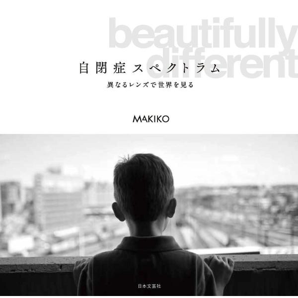 著:MAKIKO出版社:日本文芸社発売日:2016年03月キーワード:自閉症スペクトラム異なるレンズで世界を見るMAKIKO じへいしようすぺくとらむことなるれんずでせかいお ジヘイシヨウスペクトラムコトナルレンズデセカイオ まきこ マキコ