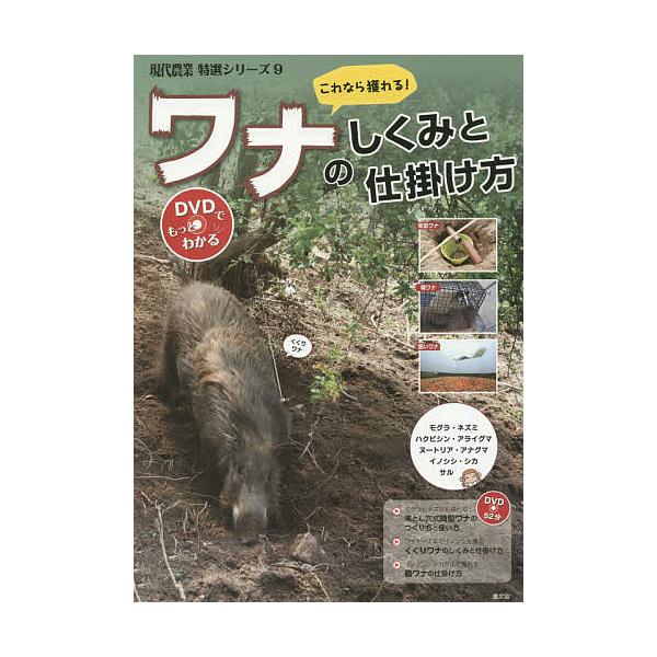 ※商品画像はイメージや仮デザインが含まれている場合があります。帯の有無など実際と異なる場合があります。編:農山漁村文化協会出版社:農山漁村文化協会発売日:2015年05月シリーズ名等:現代農業特選シリーズ ９ DVDでもっとわかるキーワード...