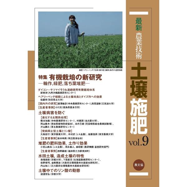 編:農山漁村文化協会出版社:農山漁村文化協会発売日:2017年03月巻数:9巻キーワード:最新農業技術土壌施肥vol．９農山漁村文化協会 さいしんのうぎようぎじゆつどじようせひ９ サイシンノウギヨウギジユツドジヨウセヒ９ のうさん／ぎよそん...