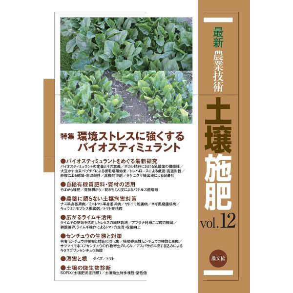 編:農山漁村文化協会出版社:農山漁村文化協会発売日:2020年02月巻数:12巻キーワード:最新農業技術土壌施肥vol．１２農山漁村文化協会 さいしんのうぎようぎじゆつどじようせひ１２ サイシンノウギヨウギジユツドジヨウセヒ１２ のうさん／...