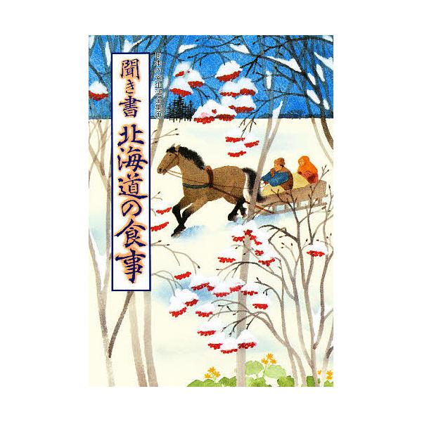 編:日本の食生活全集北海道編集委員会出版社:農山漁村文化協会発売日:1986年04月キーワード:日本の食生活全集１日本の食生活全集北海道編集委員会 にほんのしよくせいかつぜんしゆう１ ニホンノシヨクセイカツゼンシユウ１ にほん／の／しよくせ...