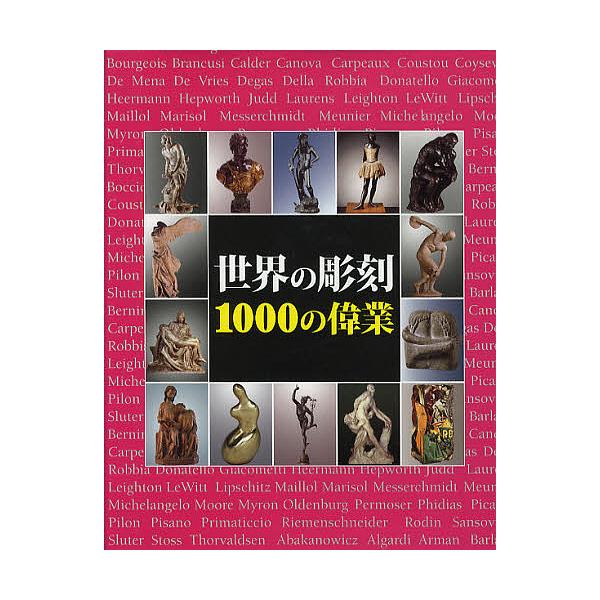 著:ジョゼフ・マンカ　訳:籾山昌夫出版社:二玄社発売日:2009年11月キーワード:世界の彫刻１０００の偉業ジョゼフ・マンカ籾山昌夫 せかいのちようこくせんのいぎよう セカイノチヨウコクセンノイギヨウ まんか じよぜふ ＭＡＮＣＡ  マンカ...