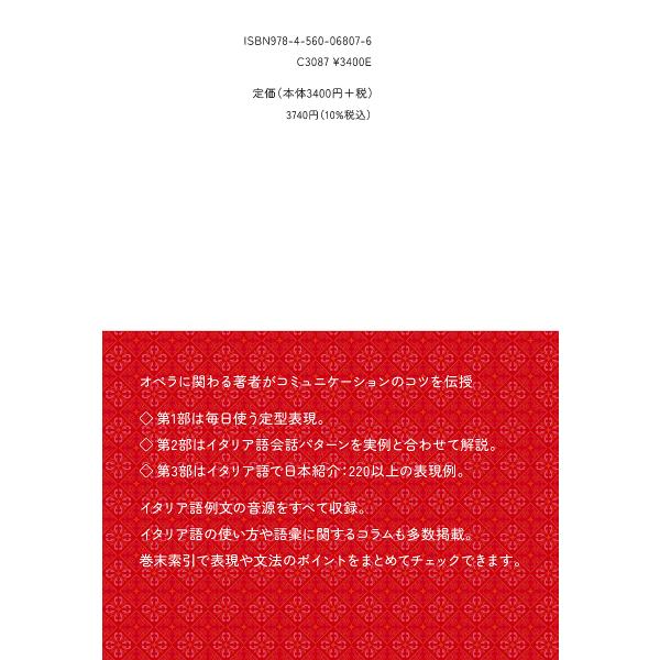 著:森田学　著:宮下千佐子出版社:白水社発売日:2025年07月キーワード:イタリア語会話ハンドブック伝えたいすべてのことがこの一冊に。森田学宮下千佐子 いたりあごかいわはんどぶつくつたえたいすべてのこと イタリアゴカイワハンドブツクツタエ...