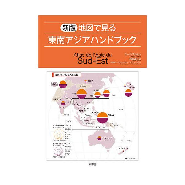 ※商品画像はイメージや仮デザインが含まれている場合があります。帯の有無など実際と異なる場合があります。著:ユーグ・テルトレ　訳:セシル・マラン地図製作メラニー・マリー地図製作鳥取絹子出版社:原書房発売日:2021年01月キーワード:地図で見...