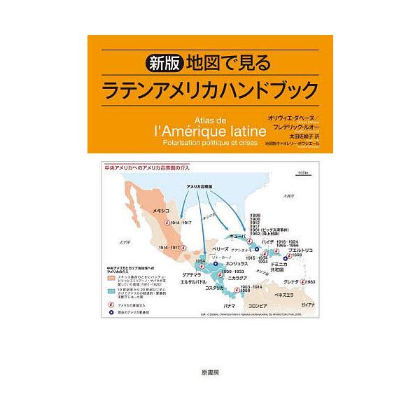 ※商品画像はイメージや仮デザインが含まれている場合があります。帯の有無など実際と異なる場合があります。著:オリヴィエ・ダベーヌ　著:フレデリック・ルオー　訳:オレリー・ボワシエール地図製作太田佐絵子出版社:原書房発売日:2024年02月キー...