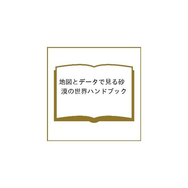 【発売日：2026年03月31日】※商品画像はイメージや仮デザインが含まれている場合があります。帯の有無など実際と異なる場合があります。ニノン・ブロンドオーレリー・ボワシエール蔵持不三也出版社:原書房発売日:2026年03月31日キーワード...