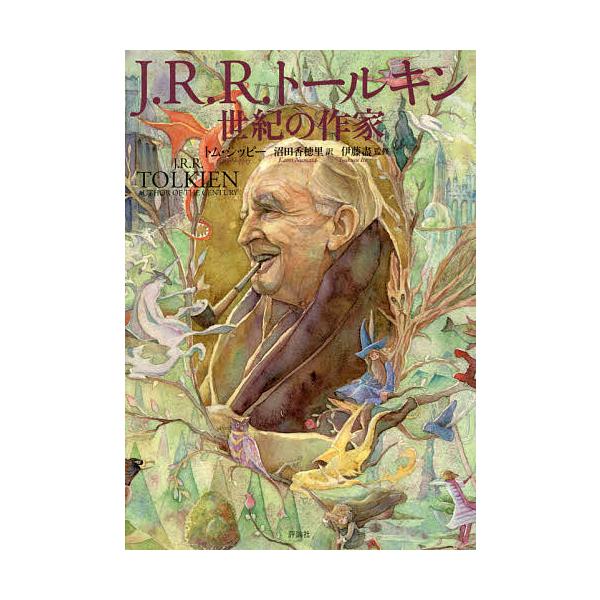 著:トム・シッピー　訳:沼田香穂里　監修:伊藤盡出版社:評論社発売日:2015年01月キーワード:J．R．R．トールキン世紀の作家トム・シッピー沼田香穂里伊藤盡 じえーあーる ジエーアール しつぴ− Ｔ．Ａ． ＳＨＩＰＰ シツピ− Ｔ．Ａ．...