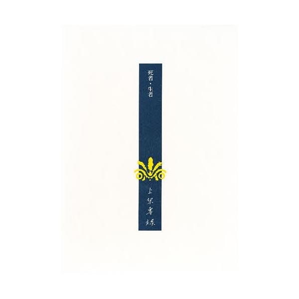 著:上原専禄　編:上原弘江出版社:評論社発売日:1988年10月シリーズ名等:上原專祿著作集 １６キーワード:上原専禄著作集１６上原専禄上原弘江 うえはらせんろくちよさくしゆう１６ししやせいしや ウエハラセンロクチヨサクシユウ１６シシヤセイ...