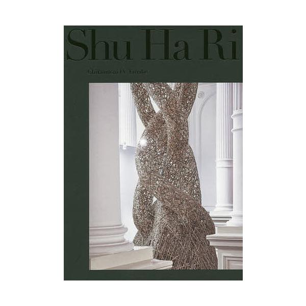 著:四代田辺竹雲斎出版社:美術出版社発売日:2021年03月キーワード:四代田辺竹雲斎守破離４巻セット四代田辺竹雲斎 よんだいたなべちくうんさいしゆはり ヨンダイタナベチクウンサイシユハリ たなべ ちくうんさい タナベ チクウンサイ