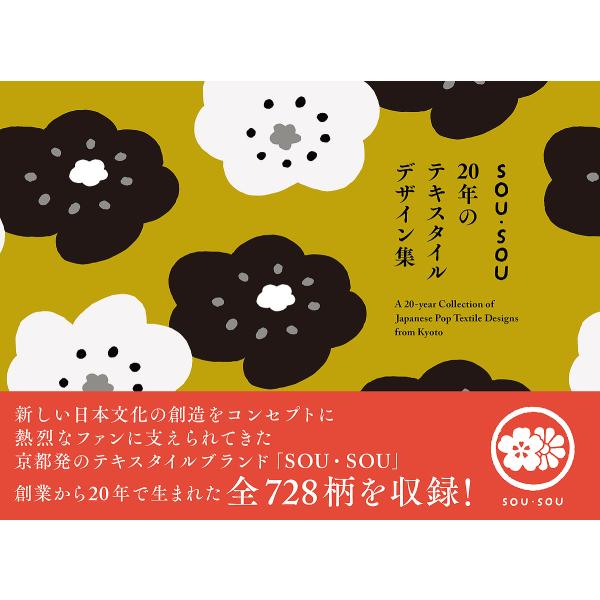 ※商品画像はイメージや仮デザインが含まれている場合があります。帯の有無など実際と異なる場合があります。著:SOU・SOU出版社:カルチュア・コンビニエンス・クラブ株式会社美術出版社書籍編集部発売日:2023年03月キーワード:SOU・SOU...