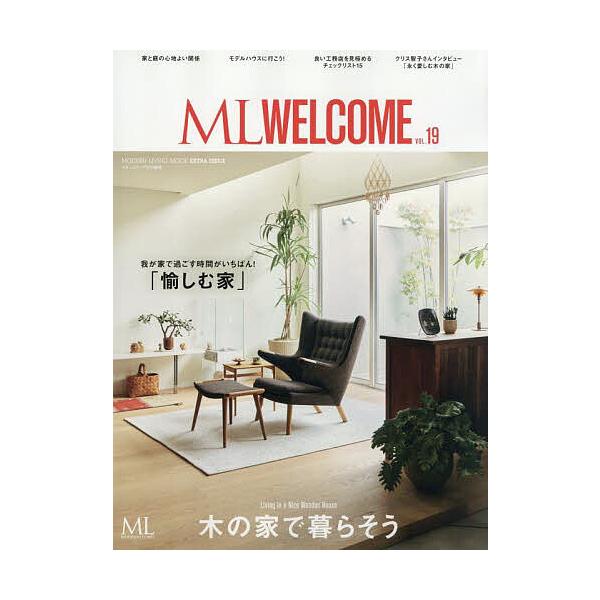 出版社:ハースト婦人画報社発売日:2025年07月キーワード:MLWELCOME木の家で暮らそうVOL．１９ えむえるうえるかむ１９ エムエルウエルカム１９